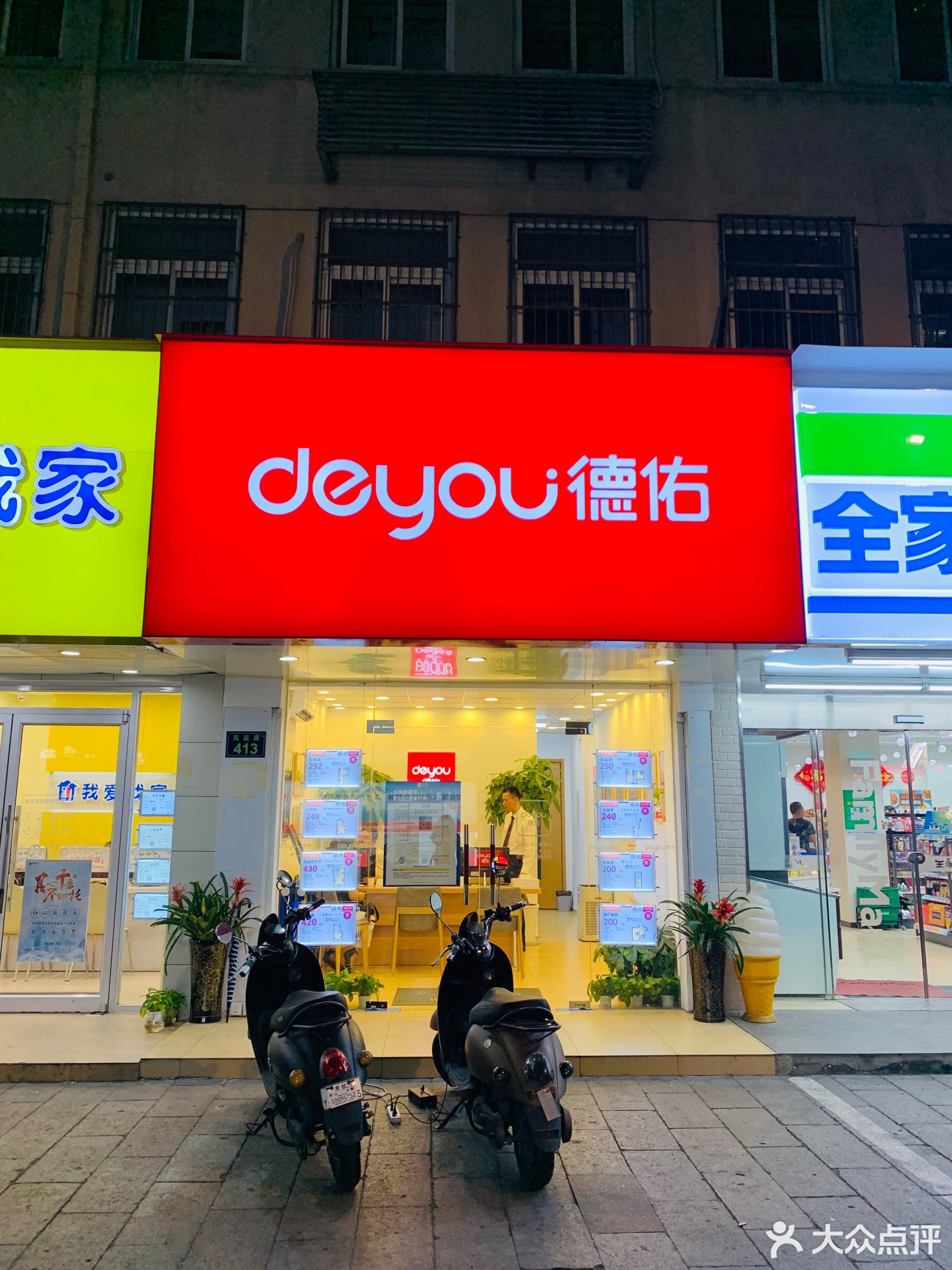 德佑地产门头图片,链家地产门头图片,德佑门头图片(第9页)_大山谷图库