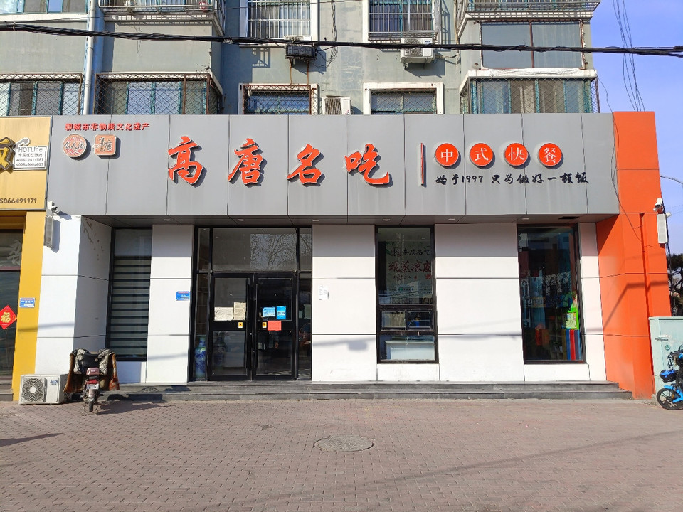 东阿名吃,高唐名吃(第2页)_大山谷图库